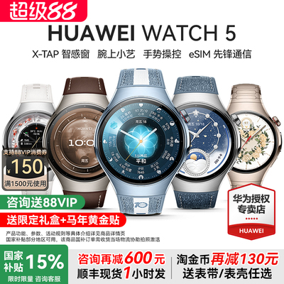 华为WATCH5智能手表指尖血氧血糖