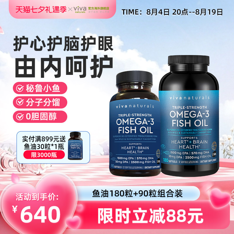 Viva深海鱼油omega3欧米茄3脂肪酸高含量鱼油软胶囊90粒+180粒