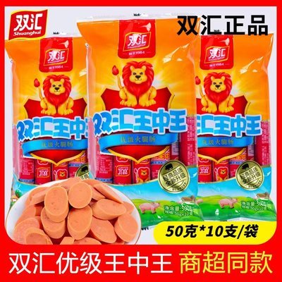 双汇优级王中王火腿肠