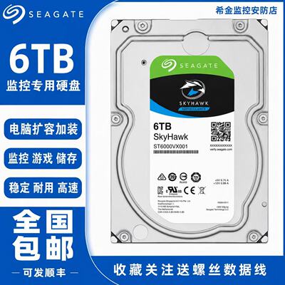 希捷6TB监控硬盘酷鹰支持海康