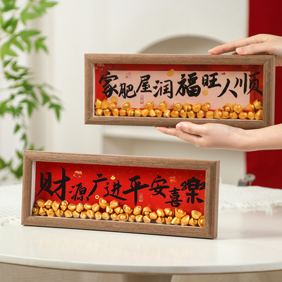 2026年新年装饰福字相框摆件客厅财源广进春节玄关柜桌面氛围布置
