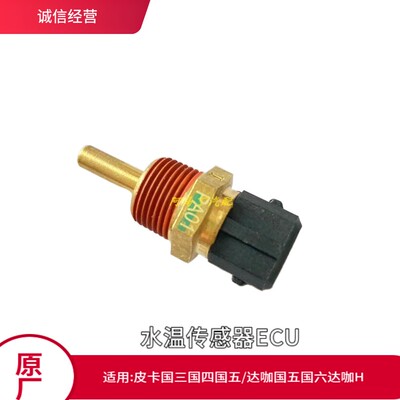 水温感应塞庆铃五十铃达咖柴油