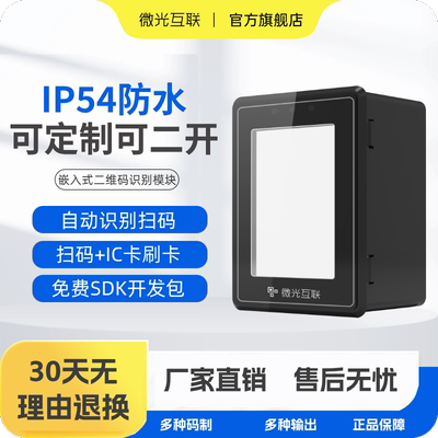 扫描模组二维码扫码条码健康模块
