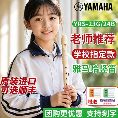 雅马哈8孔德式竖笛英式学生专用