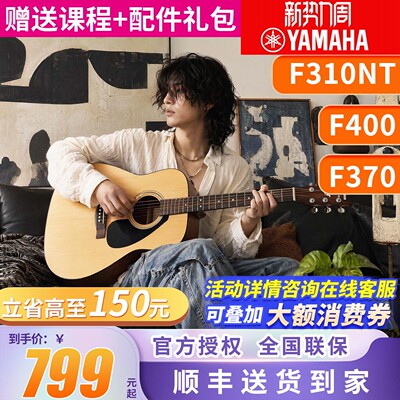 正品雅马哈吉他f310民谣初学者