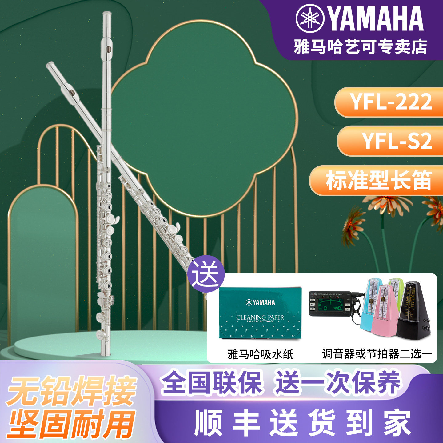 雅马哈长笛YFL-222/S2标准型初学者儿童家用教学专业表演