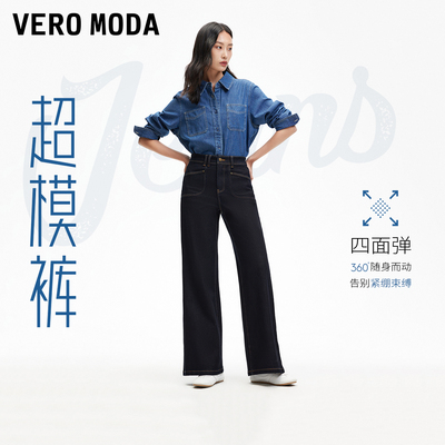 超模裤Vero Moda牛仔裤2026春夏新款高腰显瘦微喇四面弹长裤百搭