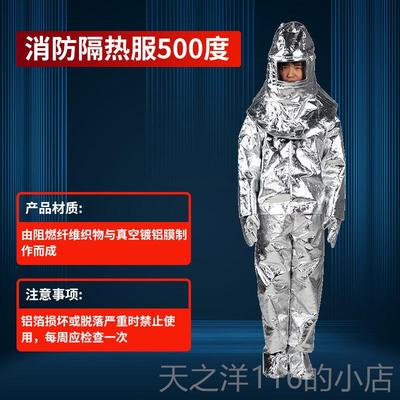 正品消防隔热服10005度00度耐高防温防护防火防烫热辐服射消防防