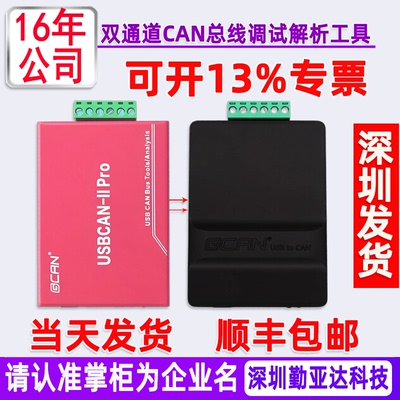 广成科技双路USB转CAN分析仪