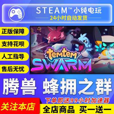 Steam正版 腾兽 蜂拥之群 国区礼物激活码cdk Temtem: Swarm