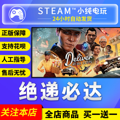 Steam正版绝递必达国区礼物激活