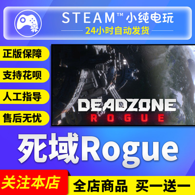 Steam正版死域Rogue国区礼物