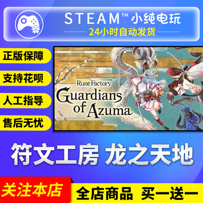 Steam正版符文工房龙之天地