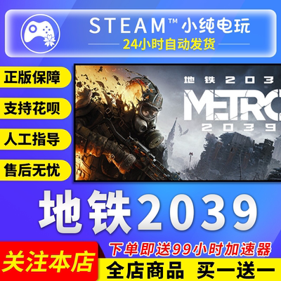 Steam正版 地铁2039 METRO2039国区礼物激活码cdk