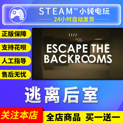 steam正版pc逃离后室 国区礼物  Escape the Backrooms
