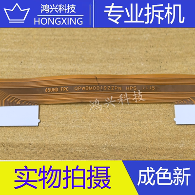 -PANDA650边板 连接排线 65UHD FPC QPWBM0019ZZPN HPS 一条价