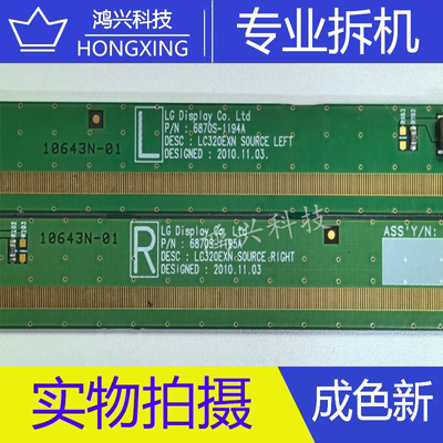 拆机边板 6870S-1195A/ 6870S-1194A 一对 MT3725VB 模块成色好