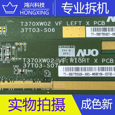 边板T370XW02 37T03-S06/S07一对RM92122FA-058/NT39921H-C02B7H