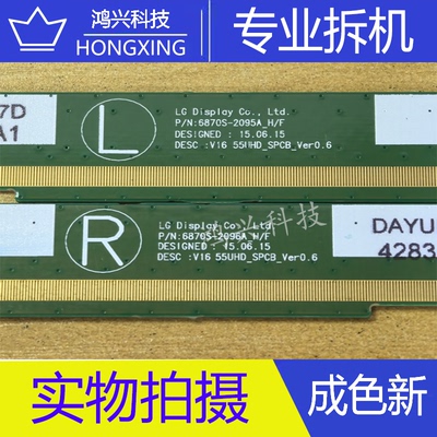 拆机边板 6870S-2095A 6870S-2096A V16 一对 NT65825BH-C0845A