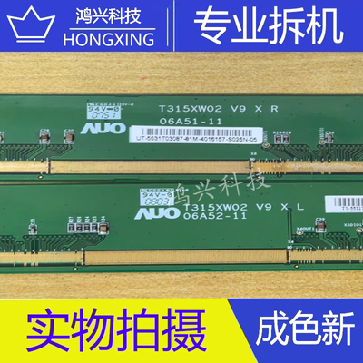 原装拆机边板 T315XW02 V9 XR/XL 06A51-11 06A52-11 一对价