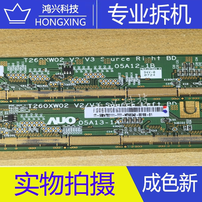 T260XW02 V2/V3 Source 05A13-1A 05A12-1B 一对 D160952NL-051 1