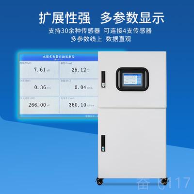 正品参数在线COD氨氮检多测仪水质分余氯PH溶浊度悬浮析物解氧监