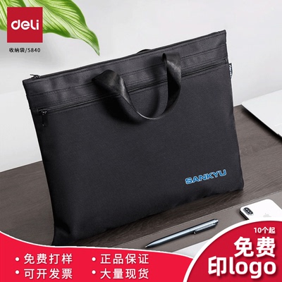 得力5840手提公文包免费LOGO定制