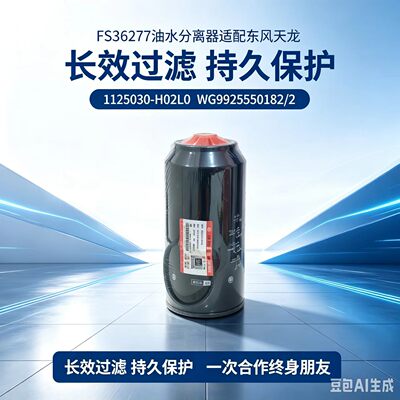 FS36277油水分离器滤清器芯