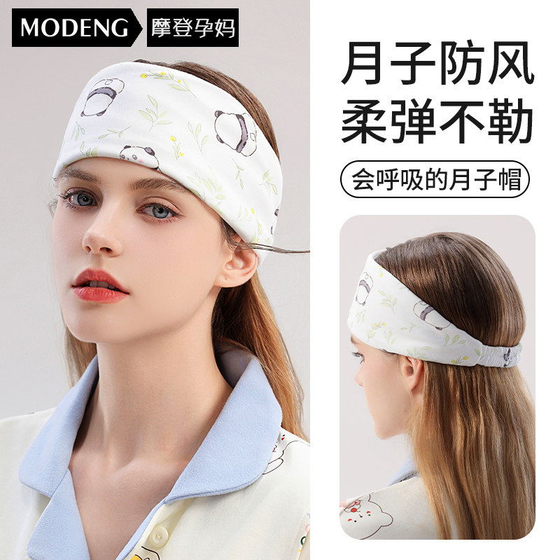 摩登孕妈月子发带产妇女非纯棉孕妇头巾月子帽春夏款坐月子产后帽