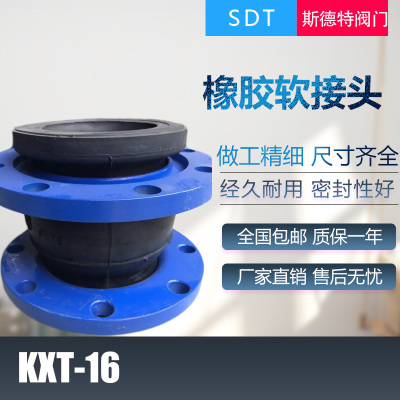 kxt软接头消防橡胶可曲挠