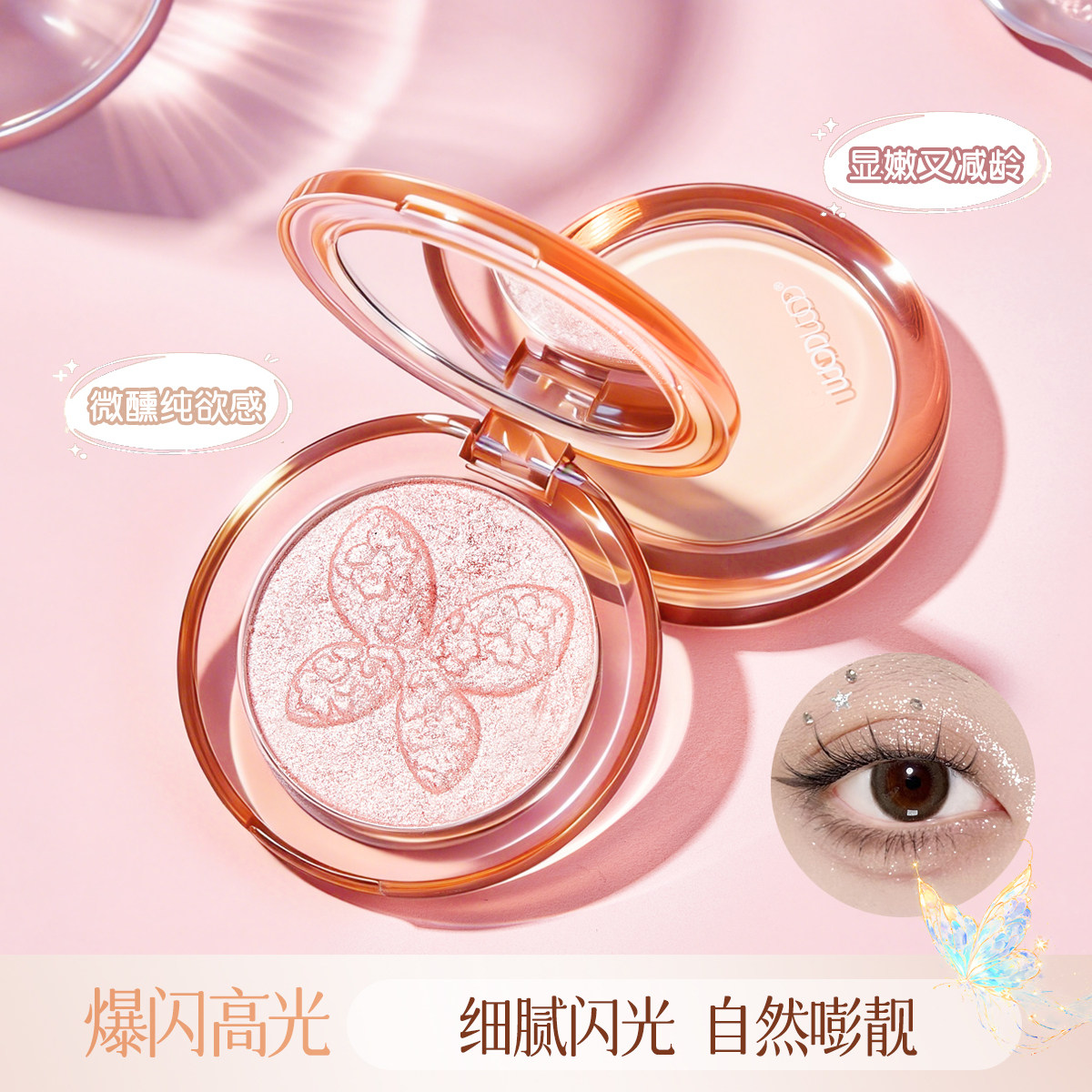 爆闪清透无粉感!wodwod高光膏提亮脸部眼头卧蚕水光珠光细闪生姜