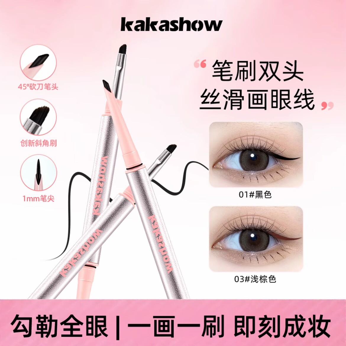 kakashow双头眼线胶笔砍刀防水防汗不晕染持久下至卧蚕笔棕色新手