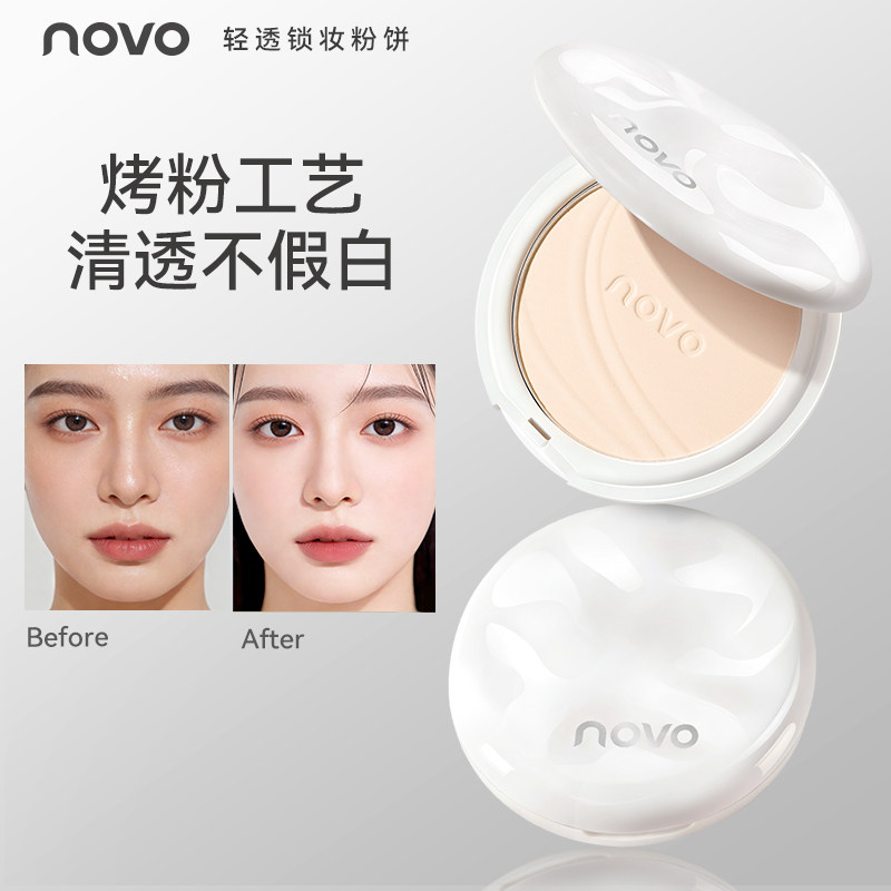 无粉感蹭不掉！novo轻透粉饼定妆持久控油柔焦自然遮瑕补妆蜜粉饼