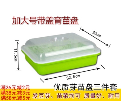 三件套发芽盘带盖芽苗盘子发豆芽