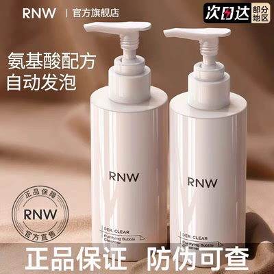 RNW氨基酸泡沫洁面乳深层清洁