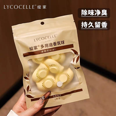 多用途香氛球鞋子鞋柜除臭