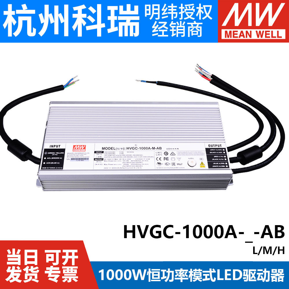 明纬电源HVGC-1000A-M/L/H-AB 1000W恒功率LED驱动器三合一调光_虎窝淘