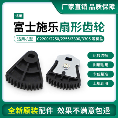 施乐原装复印机纸盒扇形齿轮