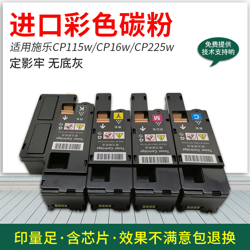 适用富士施乐CP115 118w粉盒CP116w CM225fw CM228fw打印机墨碳粉_虎窝淘