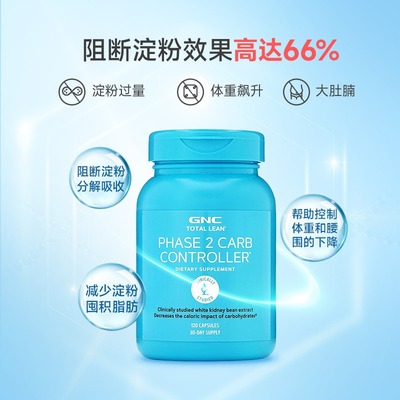 GNC健安喜阻断剂白芸豆提取物