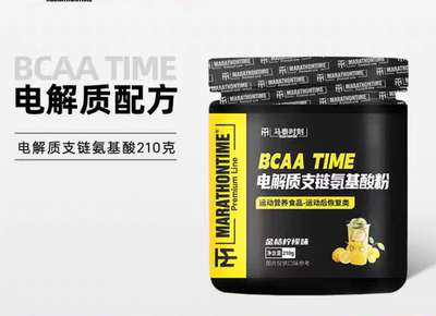 MARATHONTIME branched-chain amino acidglutamine bcaa支链谷氨