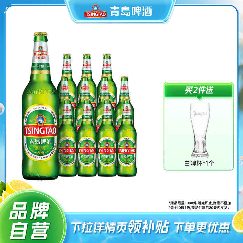 青岛啤酒经典600ml*12瓶玻璃瓶啤整箱包邮