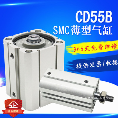 薄型气缸C55B CD55B80-10-15-20-25-30-40-45-50-60-80M CD55B