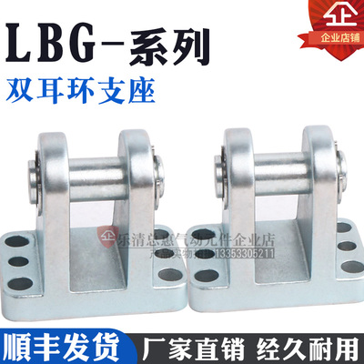 气缸附件双耳环支座LBG-32 LBG-40-50-63-80-100-125 SNCS