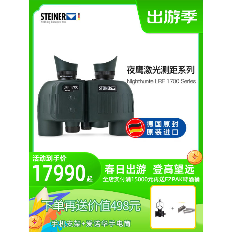 德国STEINER视得乐专业级双筒望远镜2316激光测距微光夜高清高倍_虎窝淘