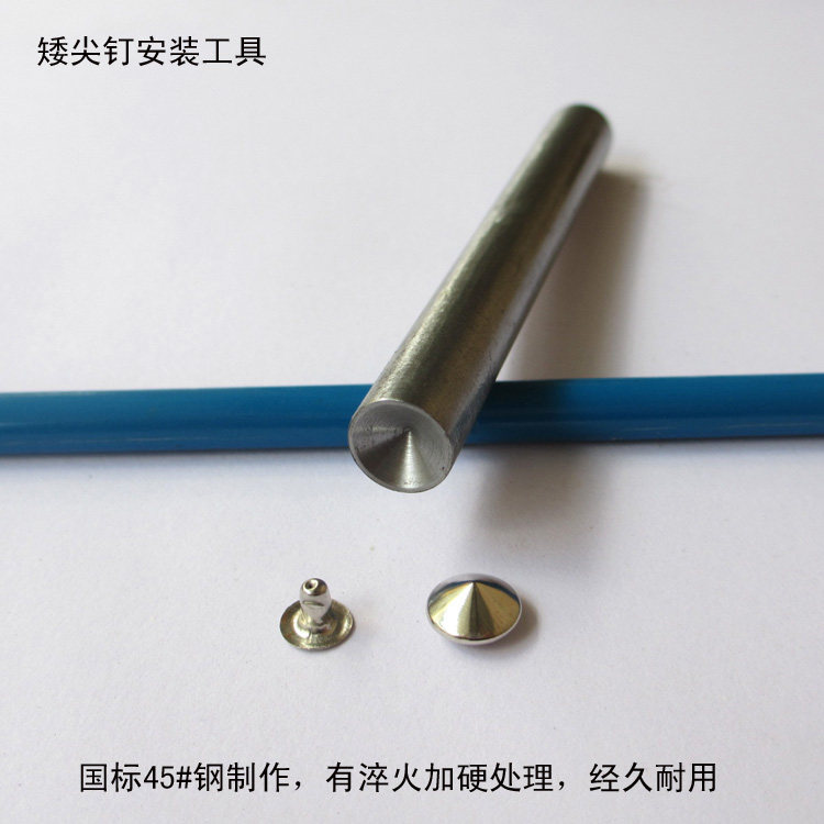 促销特价DIY尖蘑菇冲 矮尖钉安装工具 碳钢材质 锥形铆钉模具