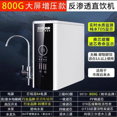 先科800G大流量RO反渗透纯水机