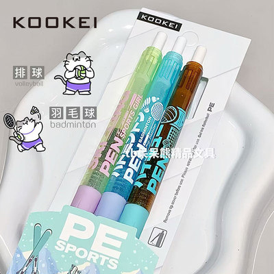 kookei速干中性笔体育运动限定