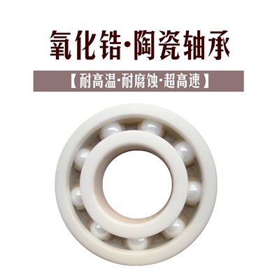 水滴轮氧化锆超高速进口陶瓷轴承