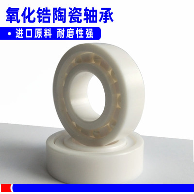 全陶瓷轴承692 693 694 695 696 697 698防水699绝缘氧化锆深材质